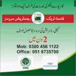 181 Form of Registration filed for modification (Income Tax) FBR - Pak ...
